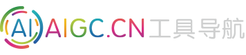 AIGC大事记 | AIGC工具导航
