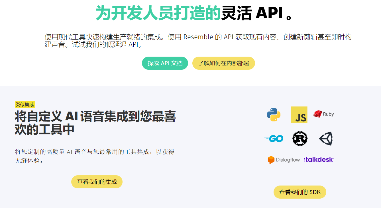 Resemble.ai - 完整的生成式语音AI工具包 | AIGC工具导航