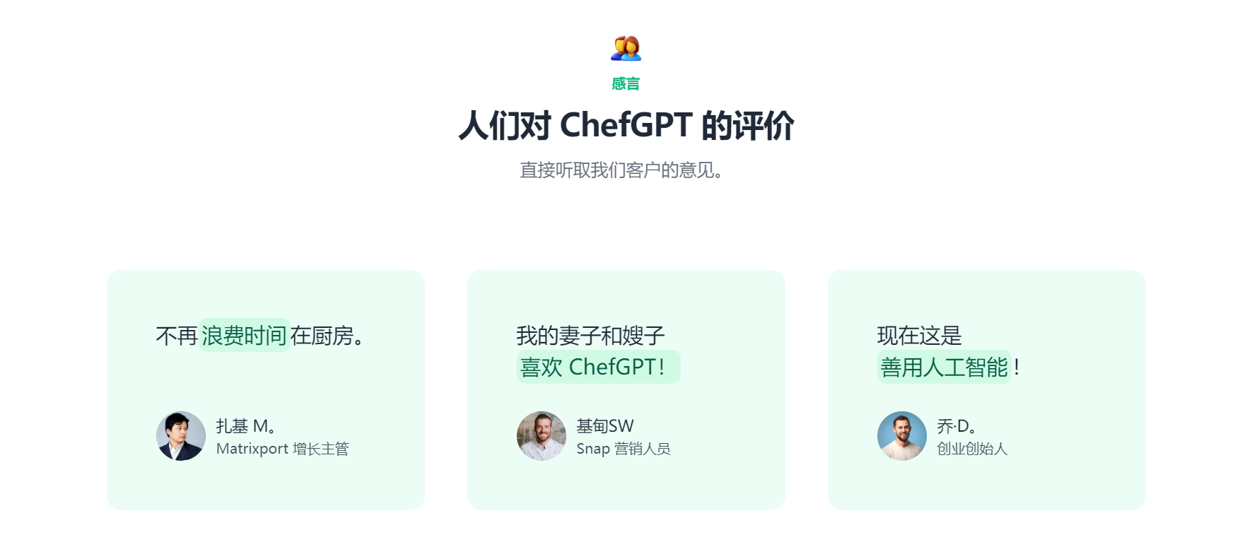ChefGPT - 您的人工智能私人厨师 | AIGC工具导航